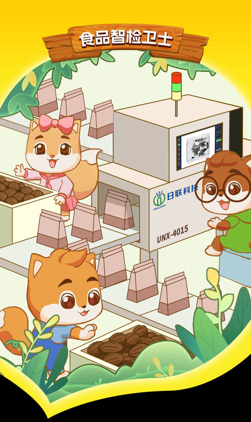 Unicomp X-ray installed at a Famous Nuts Factory for foreign materials ...