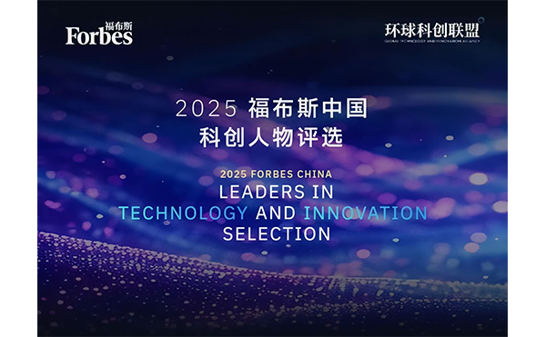 Dr. Liu Jun was awarded Forbes China Science and Technology Innovator 2025.